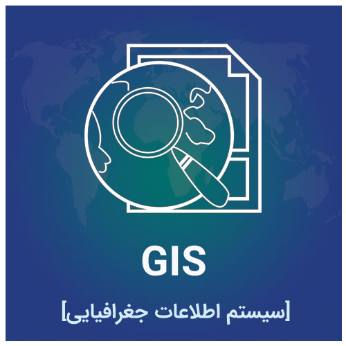 بایگانی‌ها GIS - جی ای اس آکادمی | GIS Academy