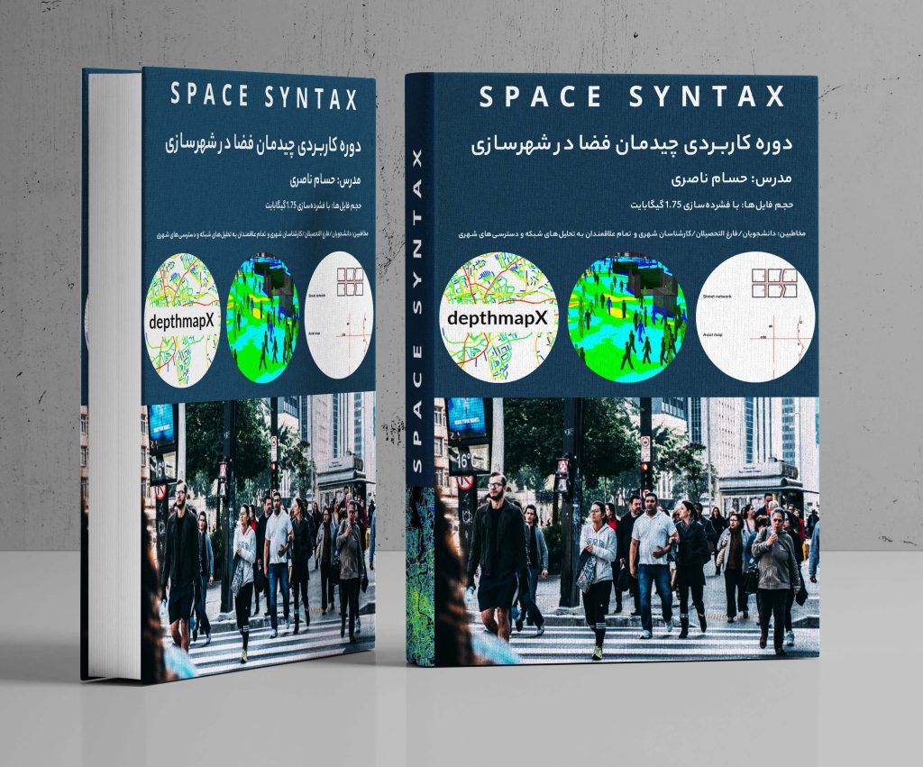آموزش چیدمان فضا (Space Syntax) در شهرسازی با استفاده از نرم افزار UCL ...